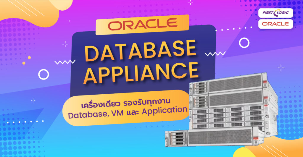📍ORACLE DATABASE APPLIANCE (ODA) 💻เครื่องเดียว รองรับทุกงาน Database, VM และ Application - First ...